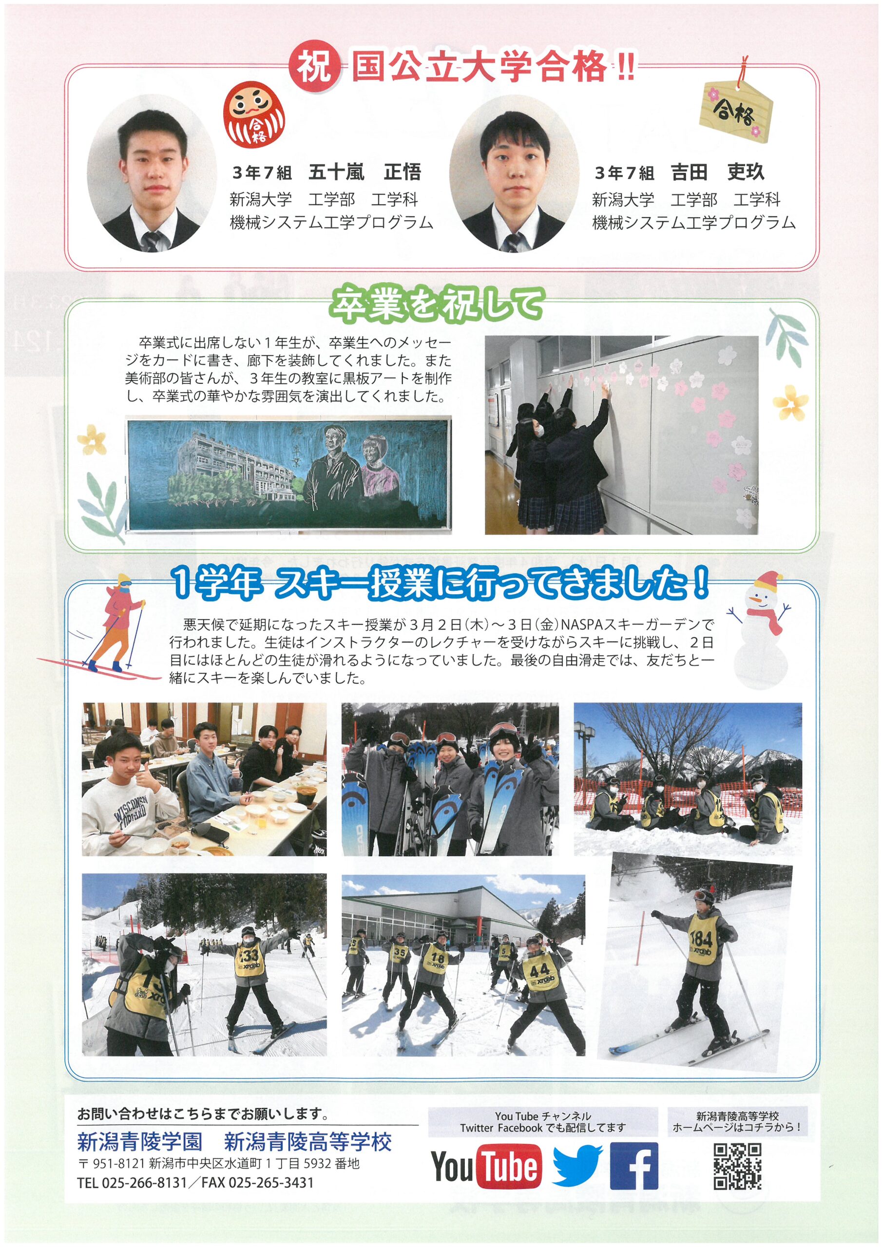 SEIRYO NEWS Vol.124 が発行されました。 - 新潟青陵高等学校