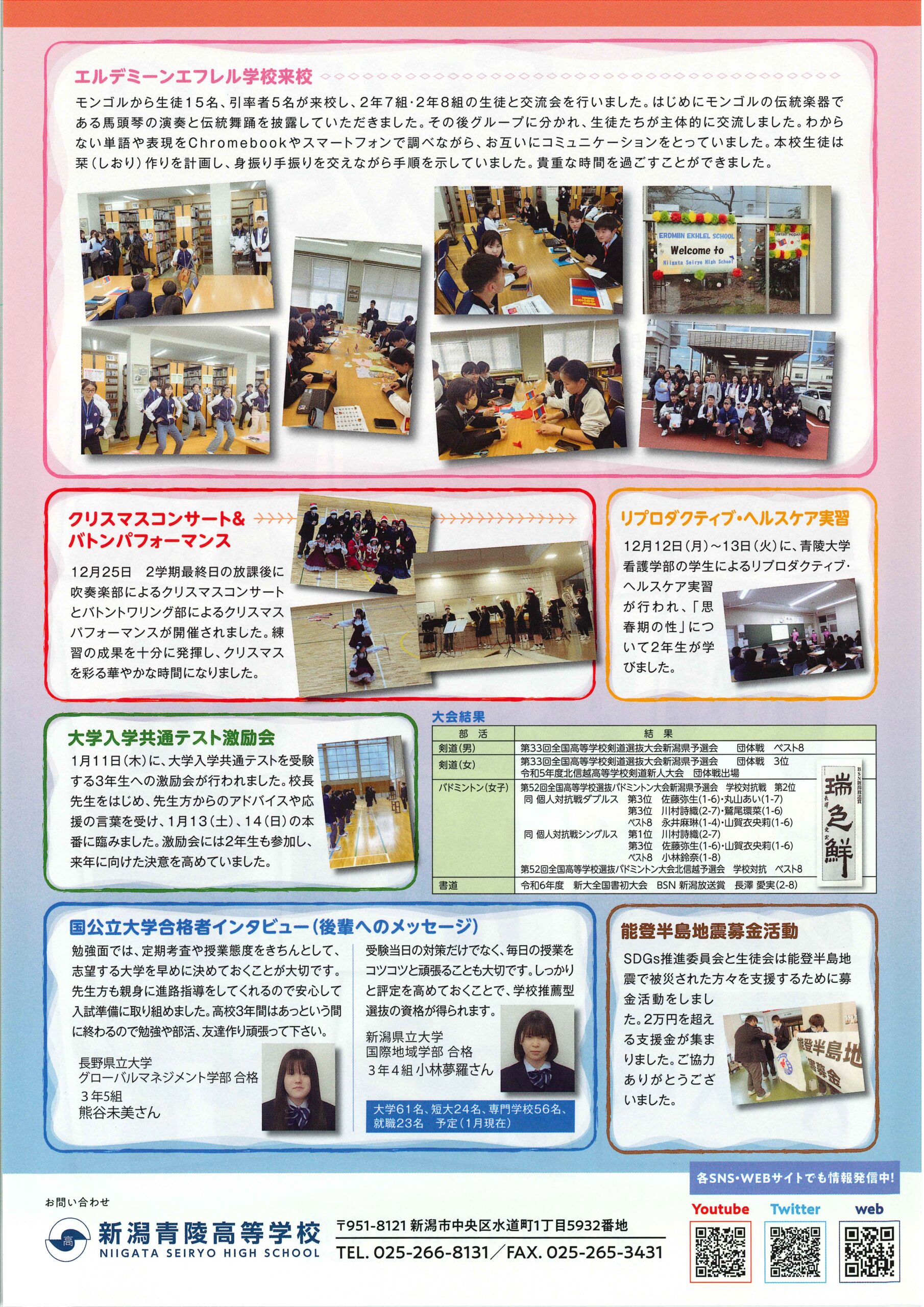 SEIRYO NEWS Vol.130 発行されました - 新潟青陵高等学校