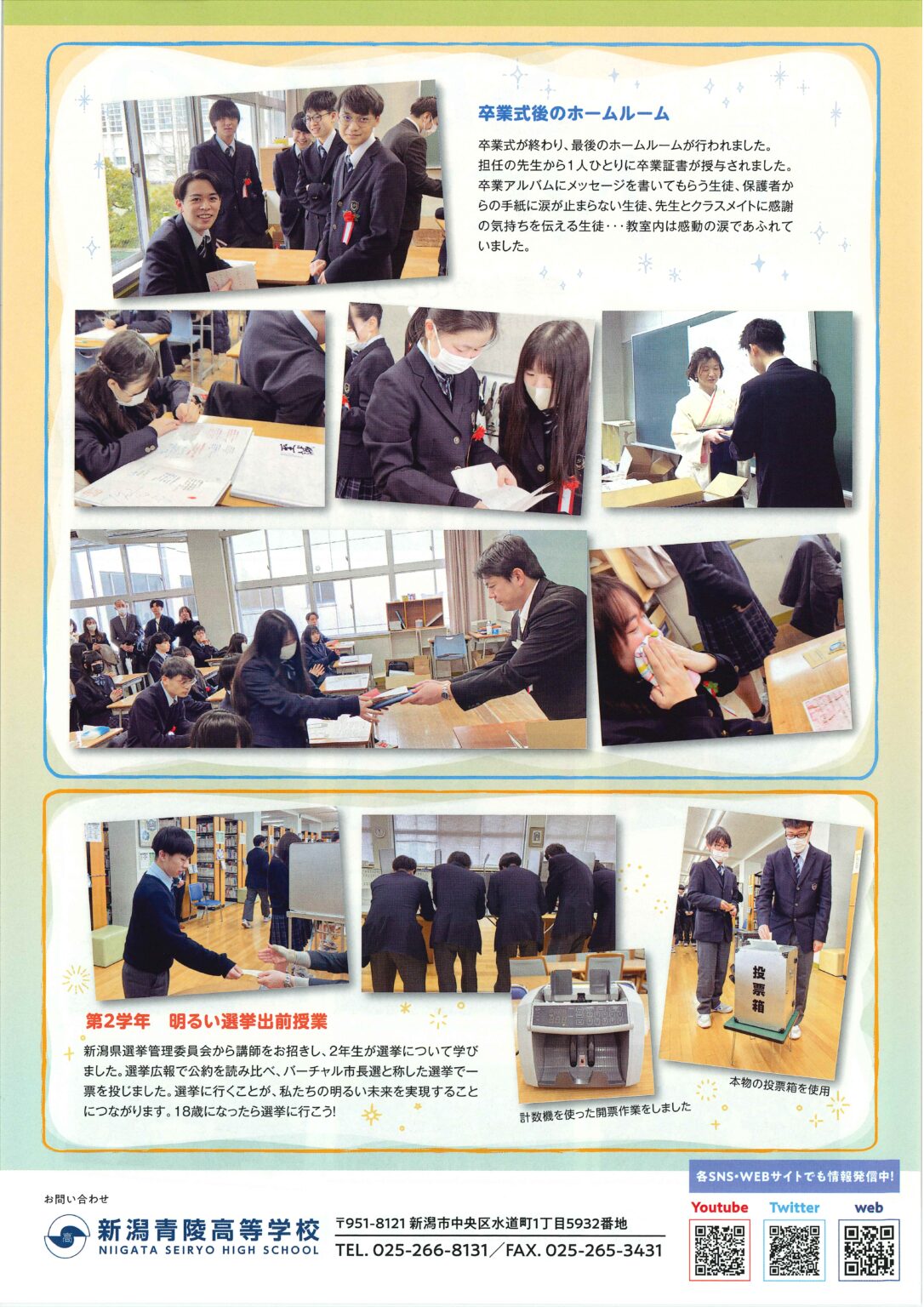 SEIRYO NEWS Vol.131 が発行されました - 新潟青陵高等学校